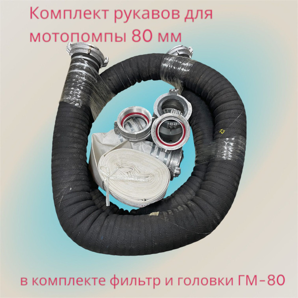 Шланг поливочный Champion Комплект рукавов для мотопомпы - купить по ...