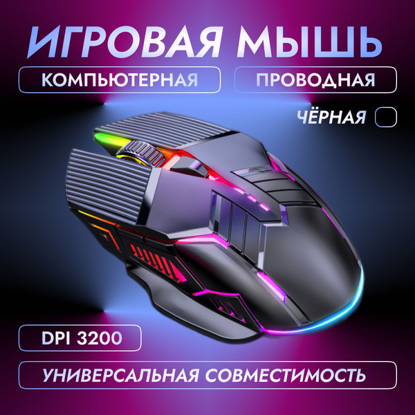Игровая мышь проводная mouse S800, черный - купить по выгодной цене в ...