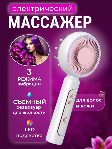 Электрический массажер для волос и кожи головы купить на OZON по низкой ...