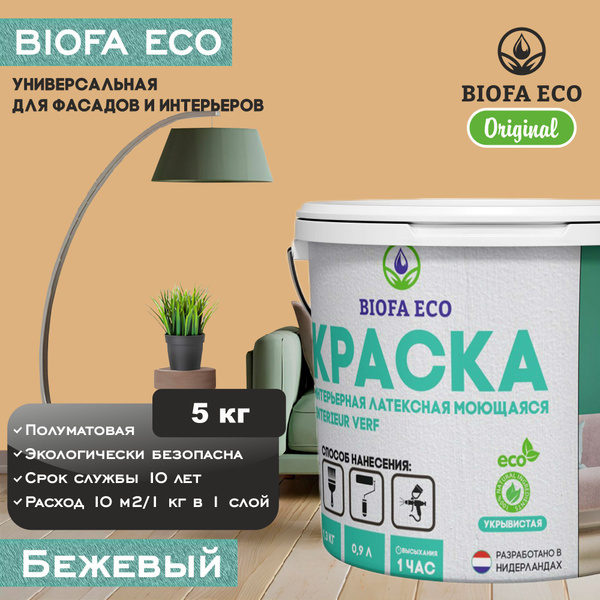 Краска BIOFA ECO универсальная (интерьерная и фасадная) влагостойкая моющаяся матовая без запаха ...
