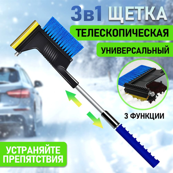 Щетка автомобильная,Щетка для автомобиля от снега со скребком ...