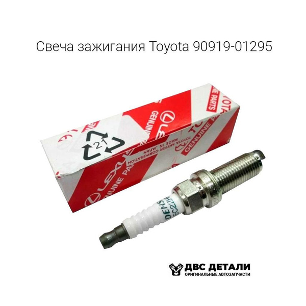 Свеча зажигания Toyota 90919-01295 - купить по выгодным ценам в ...