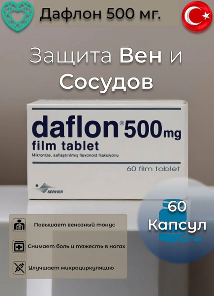 Daflon( Даф-лон)500 мг 60 таб., (Турция) - купить с доставкой по ...