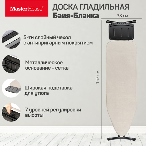 Гладильная доска напольная Баия-Бланка Master House, широкая доска для ...