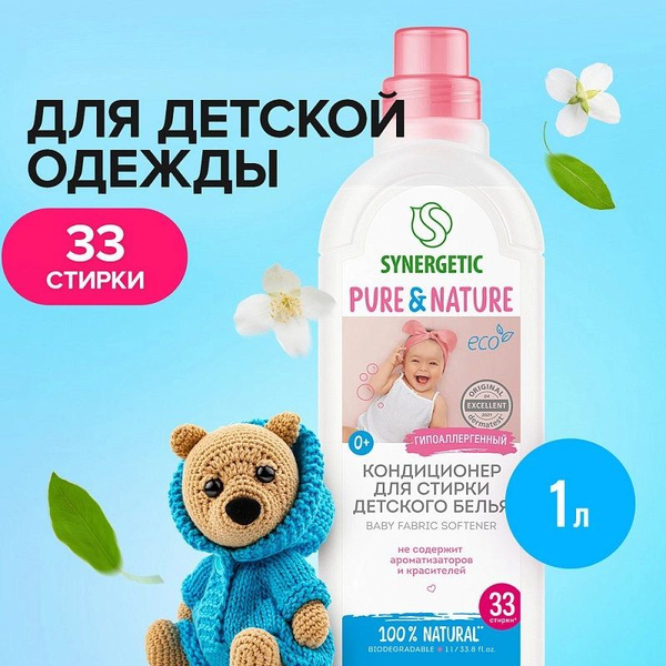 Кондиционер-ополаскиватель для детского белья "SYNERGETIC" Нежное ...
