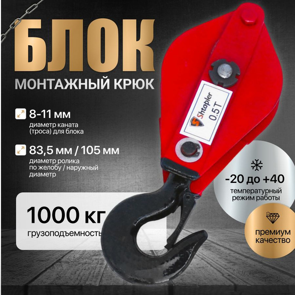 Полиспаст 1т, монтажный блок для усиления лебедки Shtapler HQG K1 крюк ...