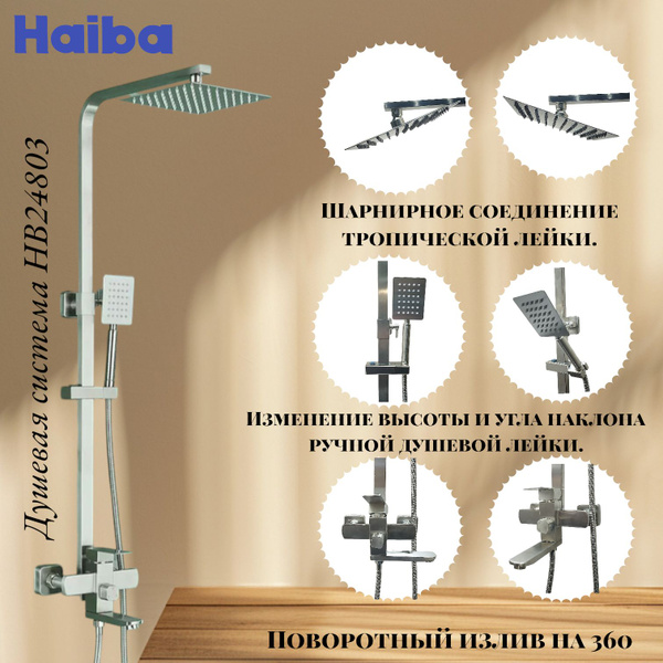 Душевая система из нержавеющей стали с однорычажным смесителем, ручным душем и тропической ...