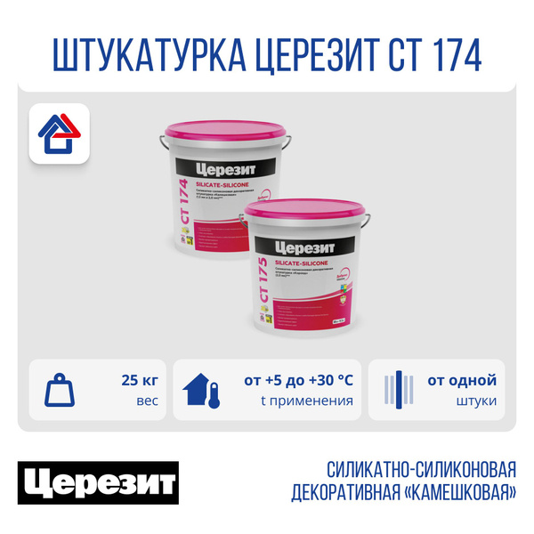 CT 174/25 кг Церезит штукатурка силикатно-силиконовая камешковая 1,5 мм ...
