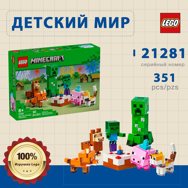 Серия Lego Minecraft 21281, Вечеринка по случаю Дня рождения свиньи ...