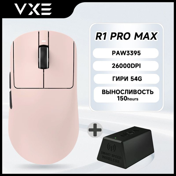 Игровая мышь беспроводная VXE PAW3395 DragonFly R1 PROMAX 4K приёмник ...