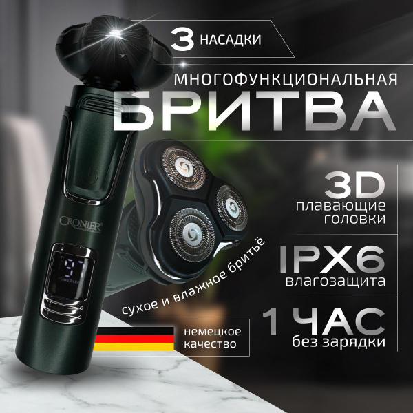 Электробритва CRONIER Бритва 3в1_1 - купить по выгодным ценам в ...