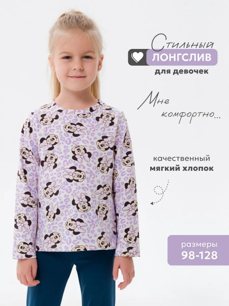 Лонгслив Девочки NATIVIA бежевый лайт, фиолетовый Длинный, размер 110 Хлопок, Кулирная гладь ...