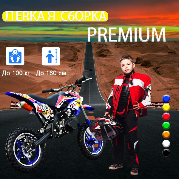 Характеристики 49CC Мини-мотоцикл бензиновый Мотокросс, 40 км/ч ...