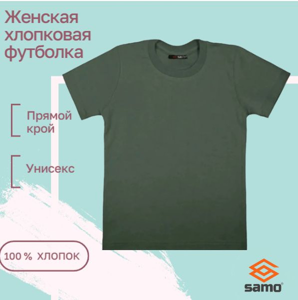 Футболка SAMO, размер 48, цвет хаки, Хлопок - купить по выгодной цене в ...