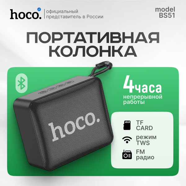 Беспроводная портативная колонка HOCO BS51 Gold Brick спортивная черная ...