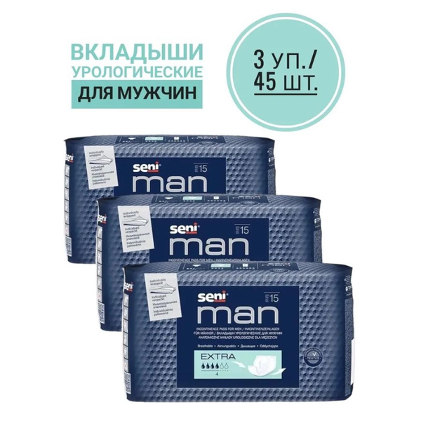 Урологические вкладыши для мужчин Seni MAN Extra, 15 шт. набор мужских ...