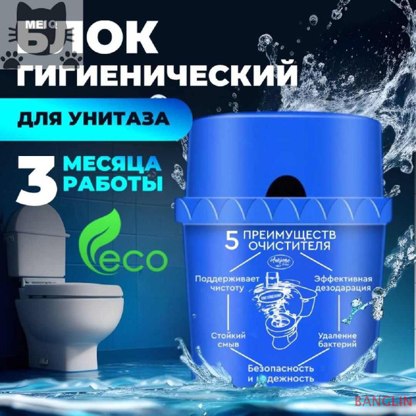 Сменный туалетный блок для сливного бачка, таблетки для унитаза ...
