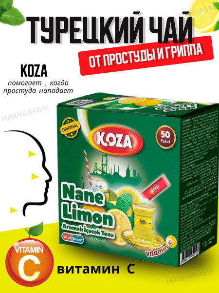 Турецкий чай от простуды - купить с доставкой по выгодным ценам в ...