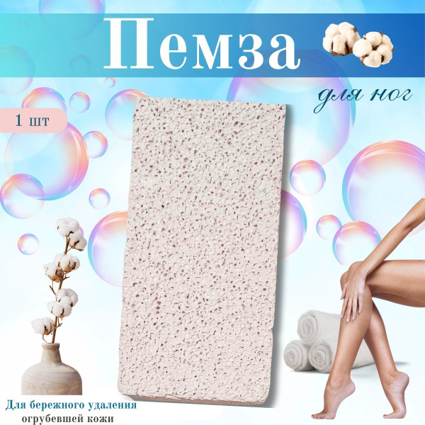 Пемза для ног, для пяток, для педикюра купить на OZON по низкой цене ...