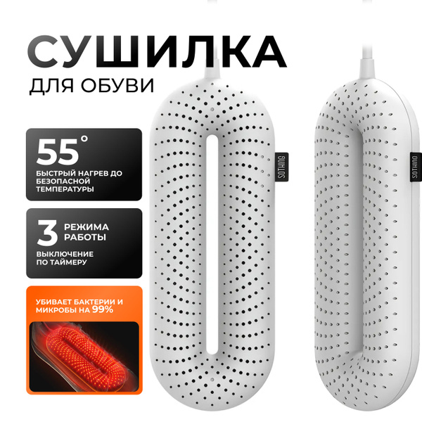 Сушилка для обуви с таймером xiaomi Sothing DSHJ-S-1904A белая купить ...