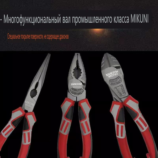 Набор инструментов (кусачки, длинногубцы, пассатижи), 4932464575 ...