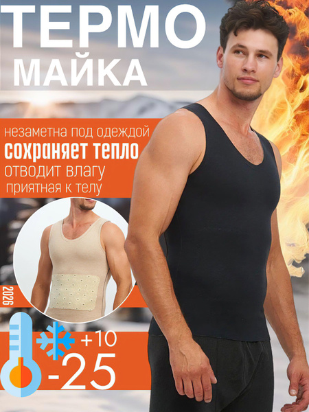 Термомайка Dagi 46, 48 - купить по выгодной цене в интернет-магазине OZON (1694806226)