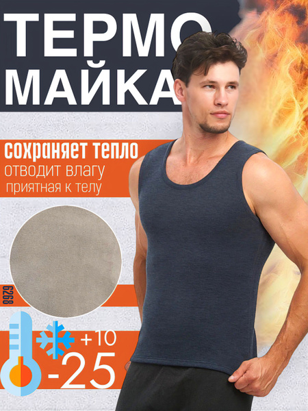 Термомайка Dagi 48, 50 - купить по выгодной цене в интернет-магазине OZON (1694806147)