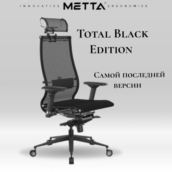 Кресло руководителя Метта Кресло Samurai Black Edition_Сетка - купить ...