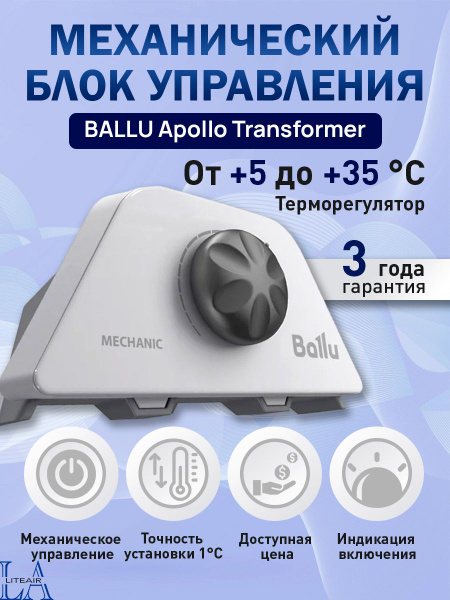Блок управления к конвектору Ballu Transformer Mechanic BCT/EVU-3M ...