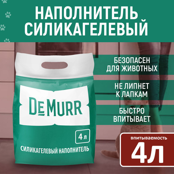 Наполнитель для кошачьего туалета силикагелевый, 4л - купить с ...