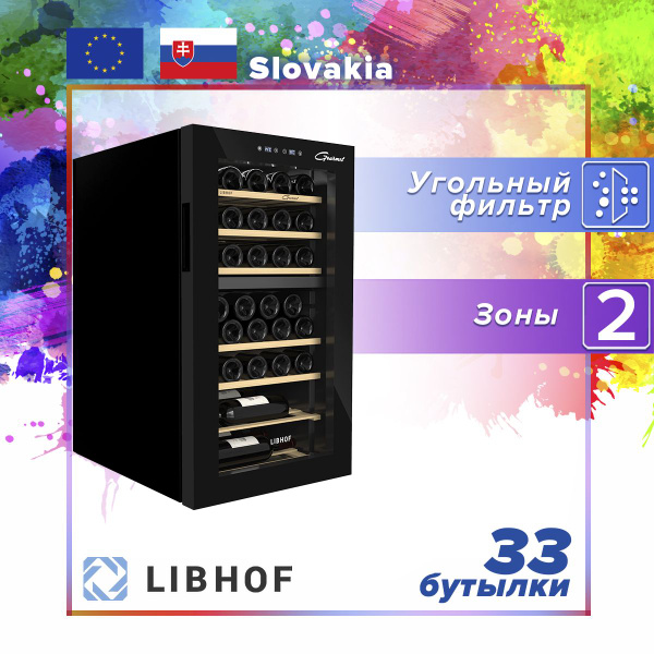 Винный шкаф Libhof GMD-33 Black / 33 бутылки / компрессорный винный холодильник купить на OZON ...