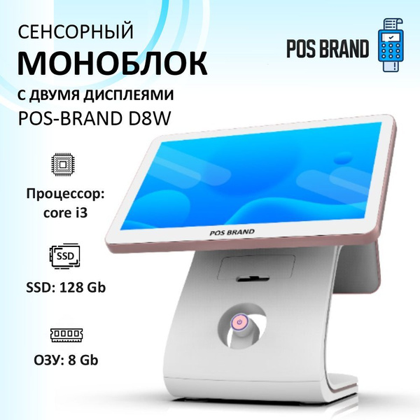 МоноблокPOS BRAND Сенсорный POS терминал POS-BRAND, - купить по ...