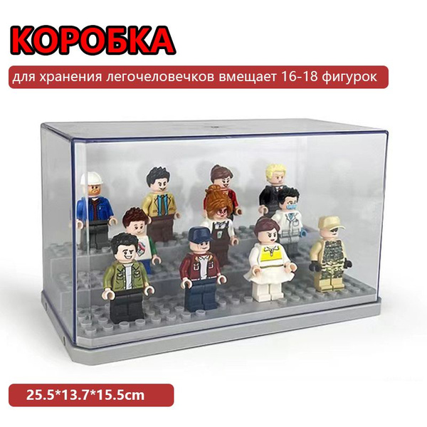 Витрина для минифигурок. Контейнер для игрушек Лего. Витрина-бокс для ...