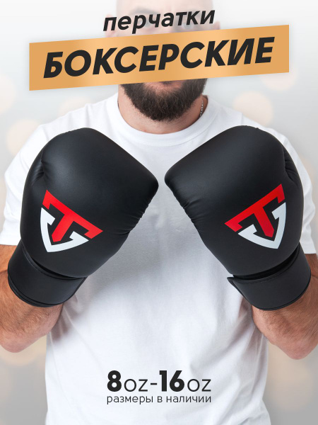 Перчатки боксерские для бокса тренировочные Gladiator (16 oz) купить на ...