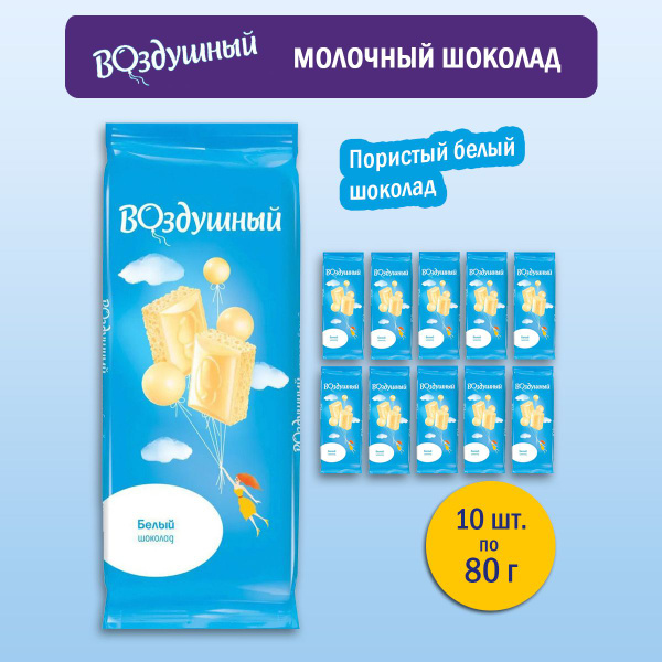 Шоколад Воздушный Белый пористый, 80 г - 10 шт купить на OZON по низкой ...