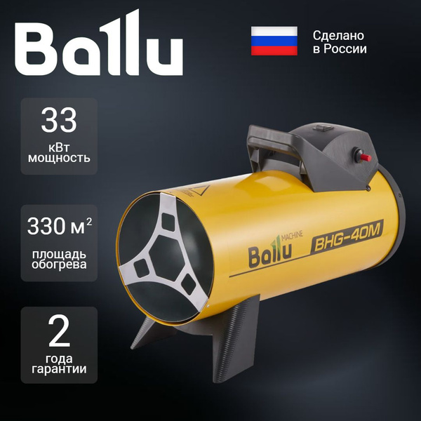 Тепловая газовая пушка Ballu BHG-40M (горелка) Профессиональный теплогенератор - купить с ...