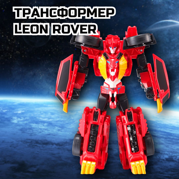 Набор робот трансформер Leon rover купить на OZON по низкой цене ...