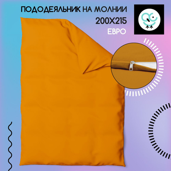 Пододеяльник Uniqcute UQ/под/глкр/, 200x215 купить по низкой цене с ...
