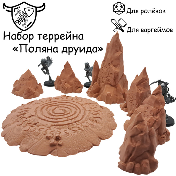Набор для ДНД "Поляна друида", террейн для ДНД, террейн днд, dnd ...
