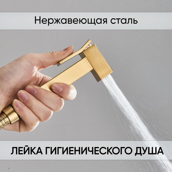 Гигиенический душ лейка купить на OZON по низкой цене (1711499948)