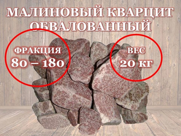 Камни для бани Малиновый кварцит, 20 кг купить на OZON по низкой цене ...