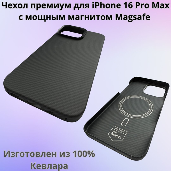 Чехол Benks для iPhone 16 Pro Max Кевлар/карбон 600D с Magsafe премиум ...
