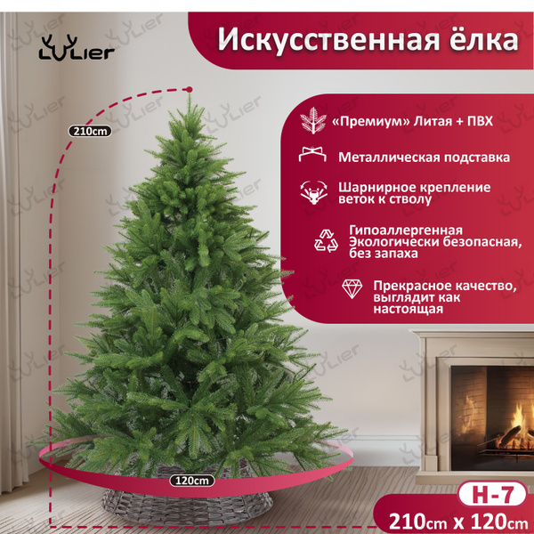Искусственная новогодняя елка; литая 210 см/H7 купить на OZON по низкой цене (1713238207)