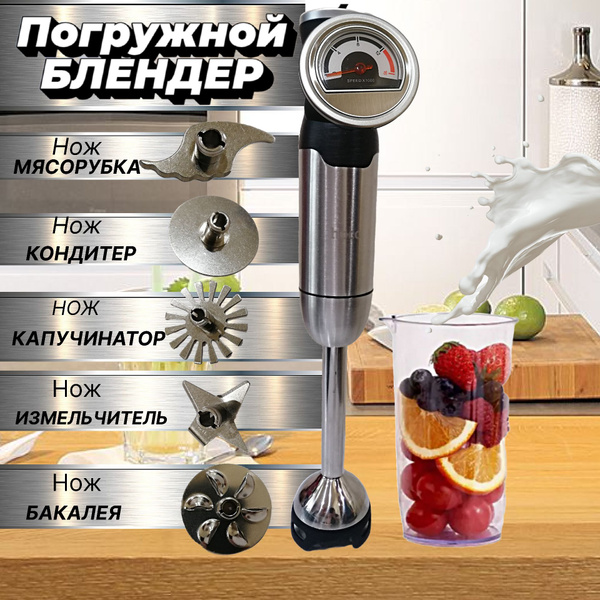 Блендер погружной / Блендер измельчитель кухонный с ножами и подставкой ...