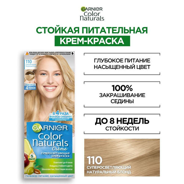 Garnier Суперосветляющая крем-краска для волос "Color Naturals ...