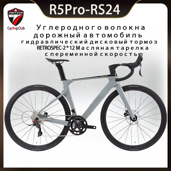 Twitter bike R5pro дисковый тормоз 24S aero racing, 2024 купить c ...