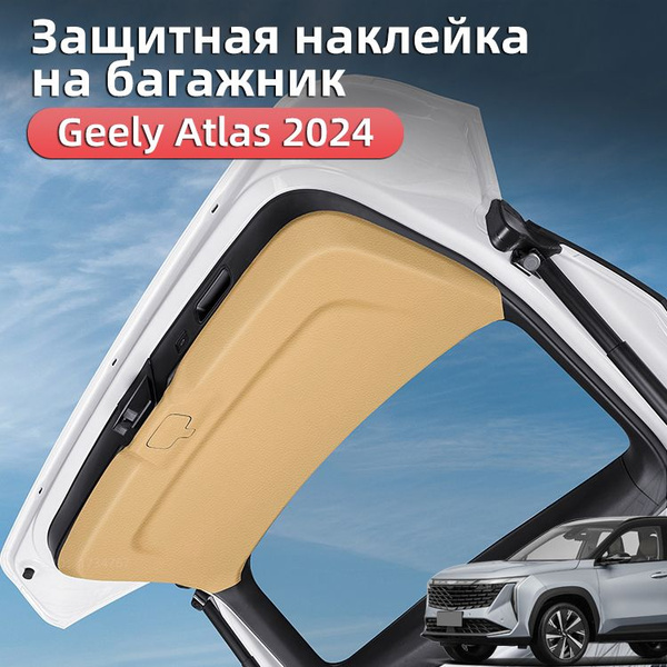 Защитная наклейка на багажник Geely Atlas New 2024, Джили атлас 2024 2 ...