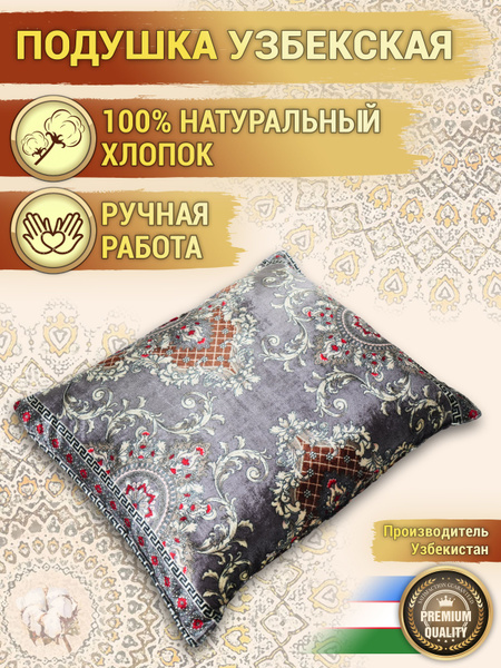 Узбекская подушка хлопок 100 % ( комплект на курпача матрас ) купить на ...