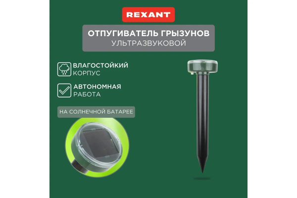 REXANT Отпугиватель ультразвуковой - купить с доставкой по выгодным ...