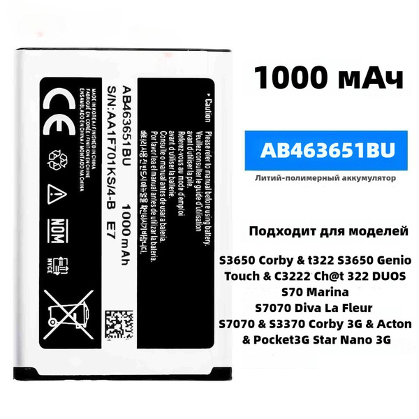Аккумулятор для Samsung L700 B3410 B5310 C3200 C3222 C3312 C3500 C3510 ...